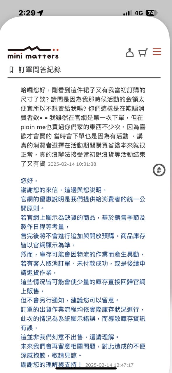 在Mini matters非常糟糕的購物經驗 - 網路購物板 | Dcard