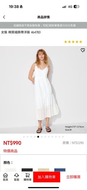 #詢問 UQ 工字背心+細肩帶洋裝 - 穿搭板 | Dcard