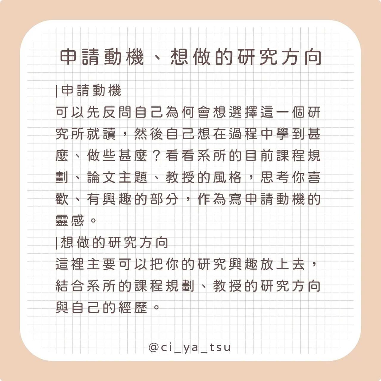 研究所面試準備 分享三折頁的作法 打怪升等日記 研究所板 Dcard