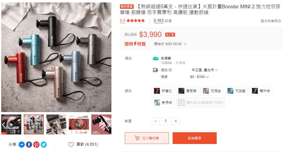 肩頸痠痛就靠它，火星計畫Booster MINI 2 強力迷你按摩槍 筋膜槍 防手震專利，今天在限時特價喔！ - 宜蘭宋仲基 ...