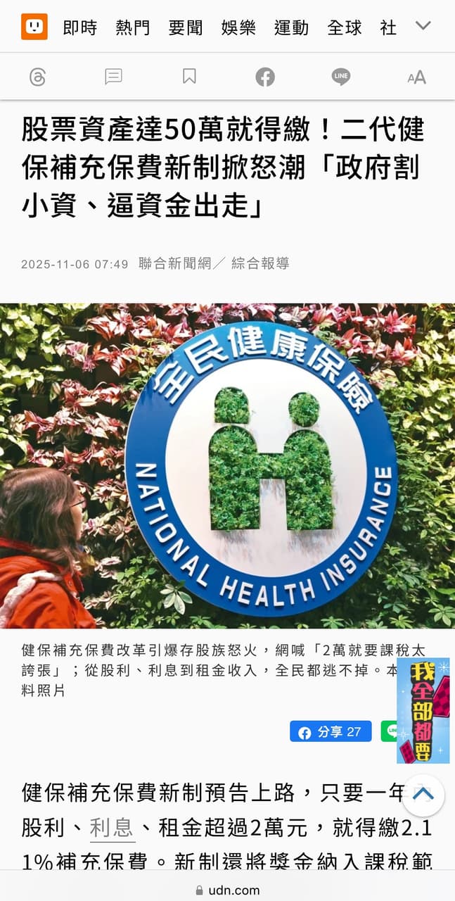 來談談大家很介意的存股還要扣二代健保補充保費 - 理財板 | Dcard