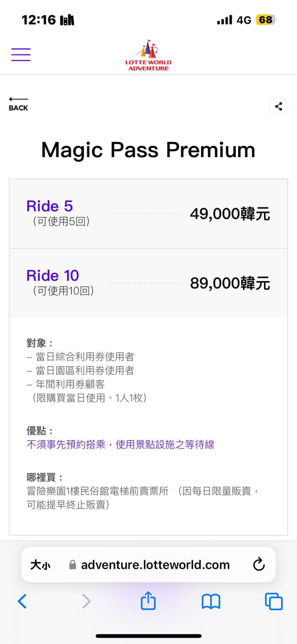 #討論 樂天世界magic pass 疑問 - 韓國旅遊板 | Dcard