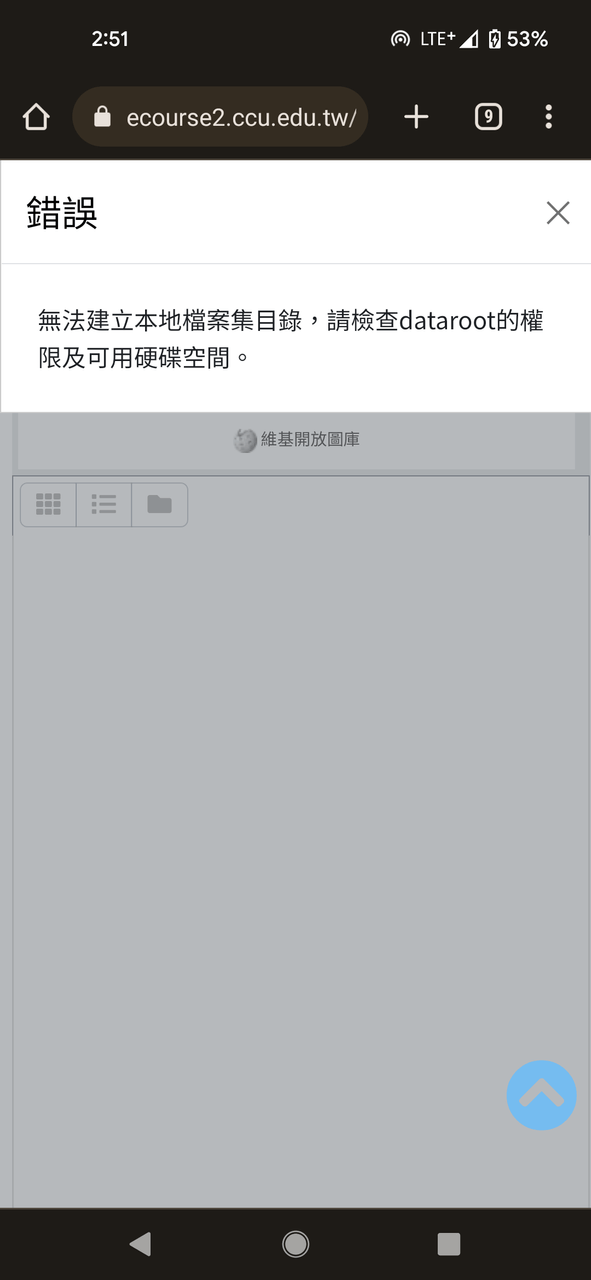 ecourse錯誤 - 中正大學板 | Dcard