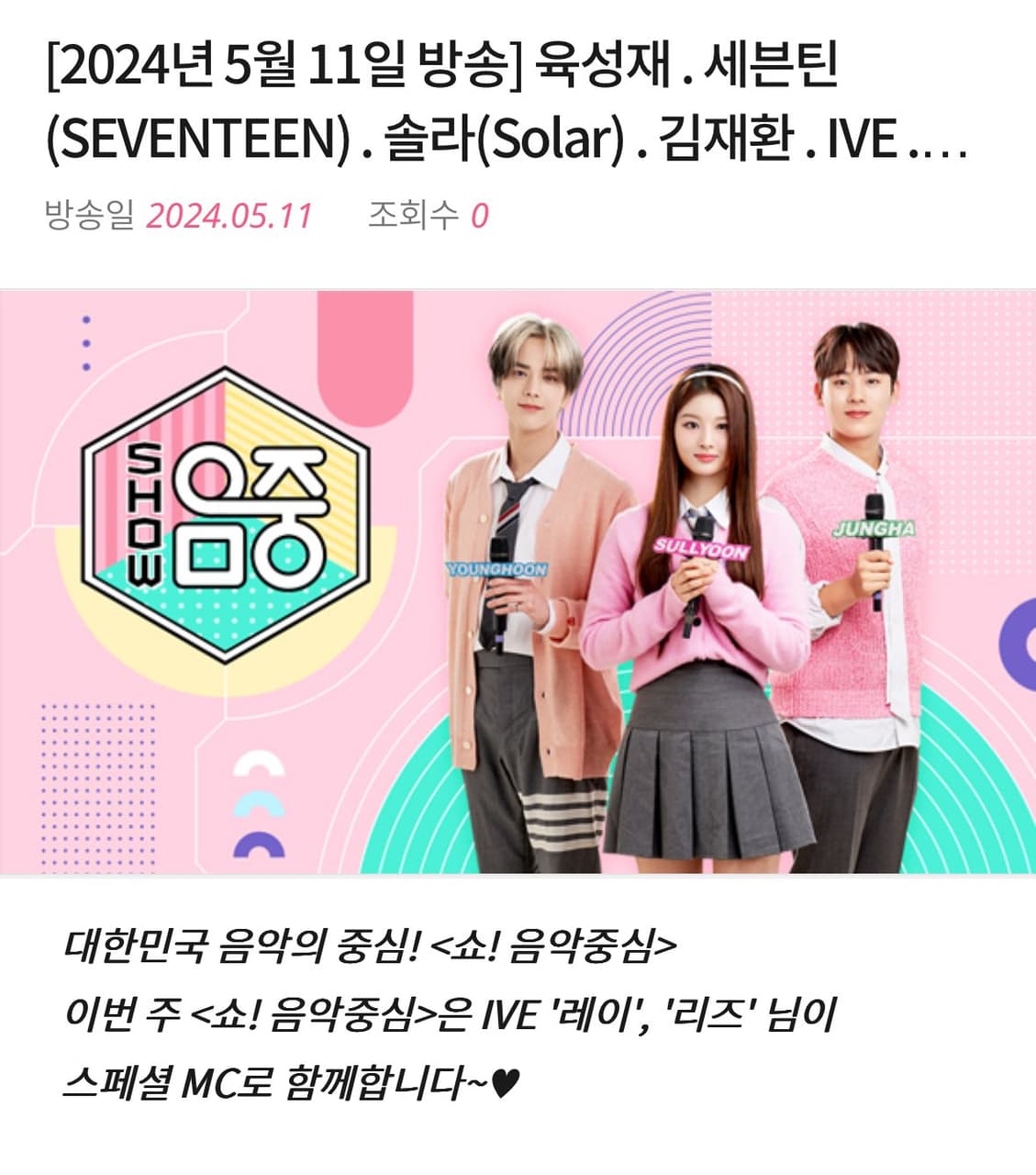 #分享 240511 IVE Rei&Liz 特別MC - IVE板 | Dcard