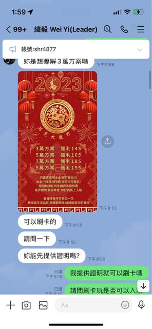 投資小心,臉書加入打工群組 工作板 Dcard