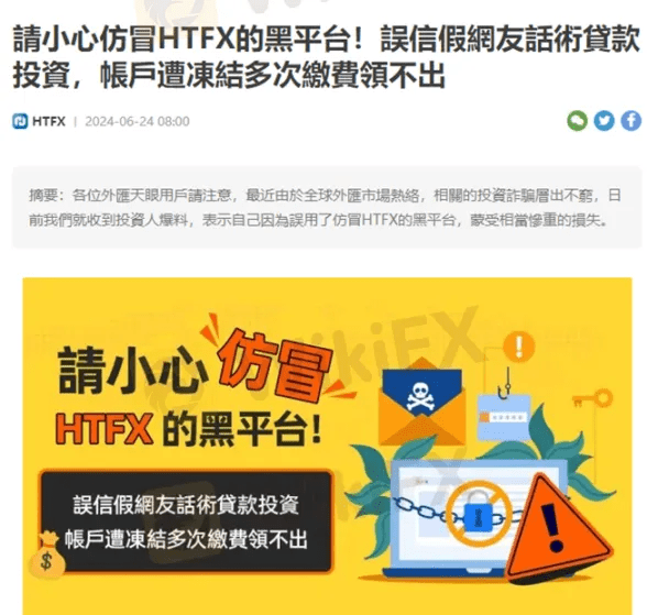 外匯券商變詐騙工具？從仿冒KCM、HTFX、GTC揭露克隆平台的隱形陷阱 - 反詐達人黃老師 (@danial666) | Dcard