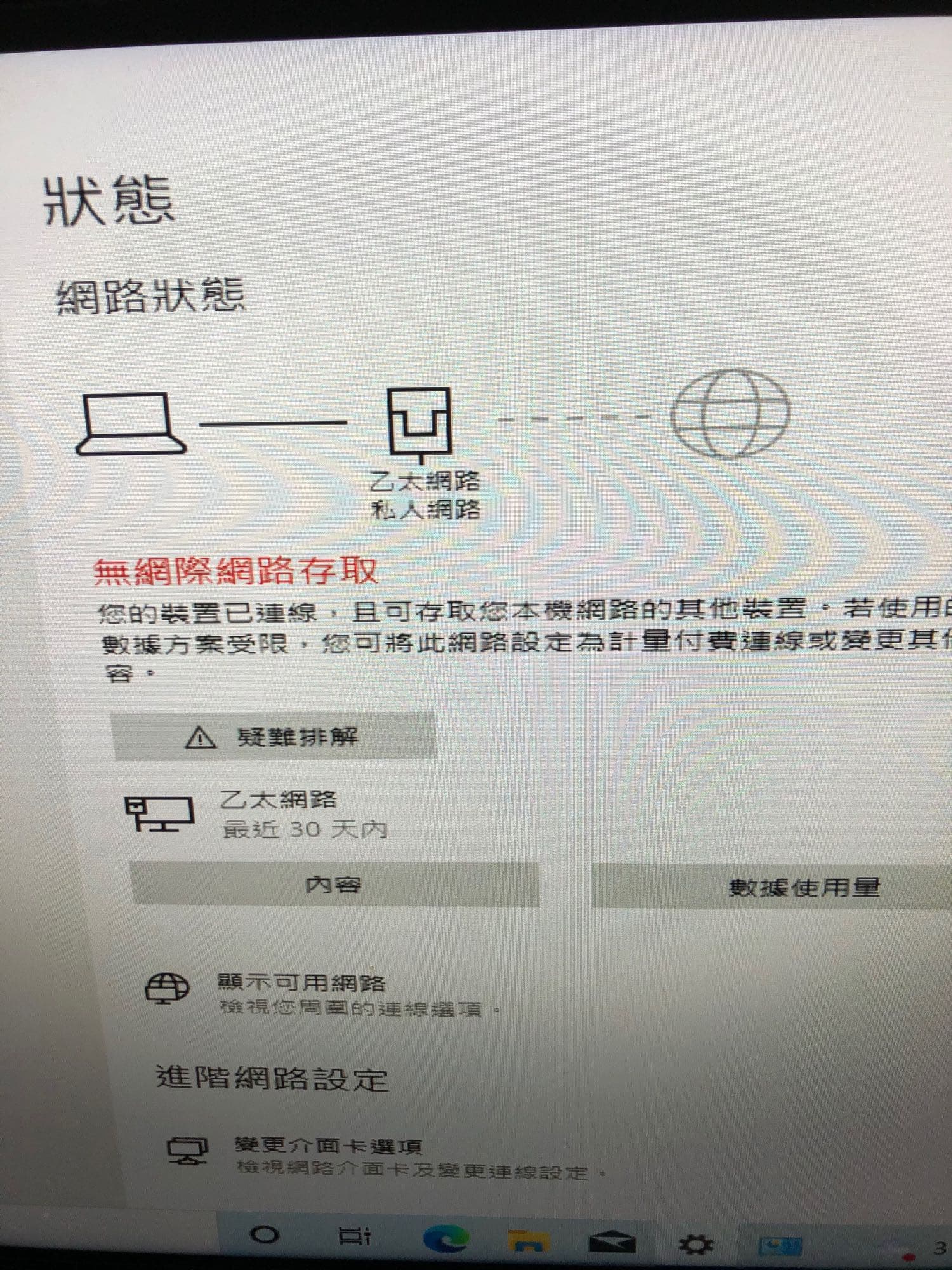 求救！乙太網路沒有網際網路😭 3c板 Dcard
