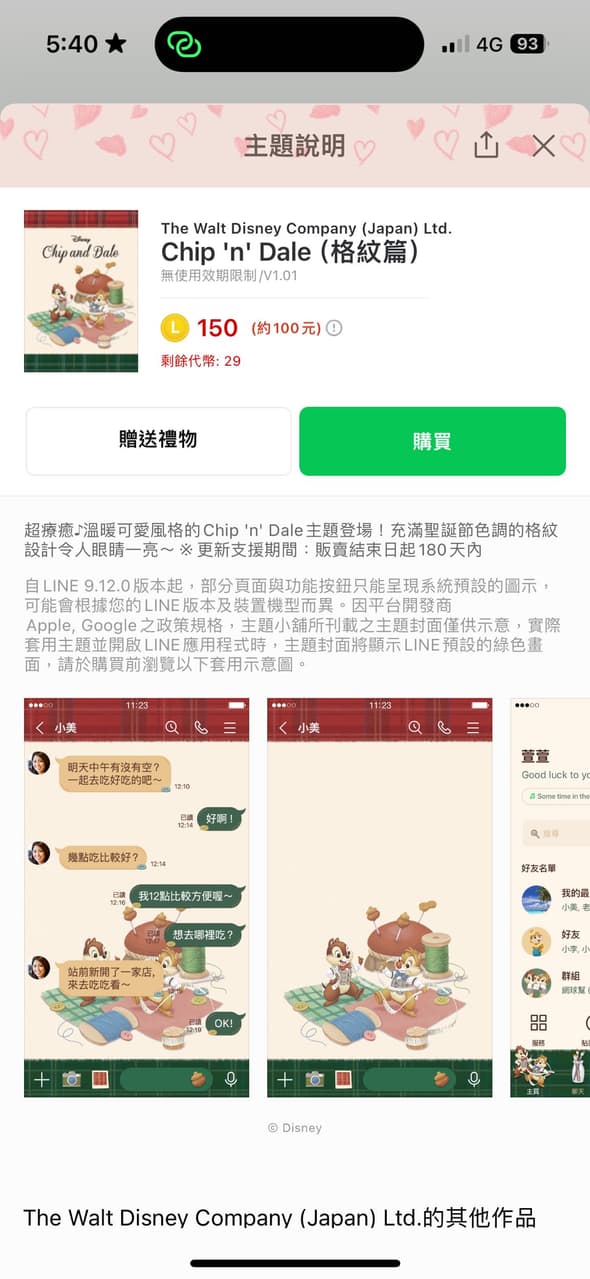 Line主題套用 - 閒聊板 | Dcard