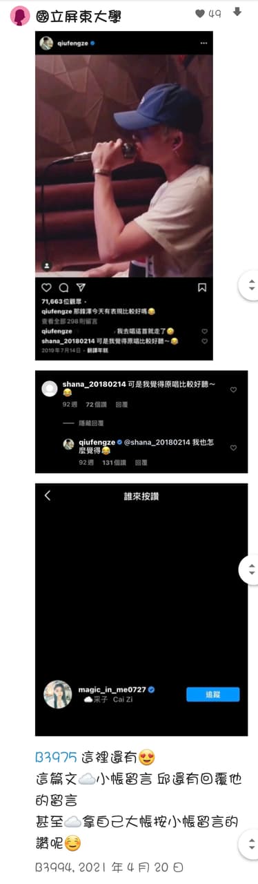 #閒聊 #討論 采子的傳奇故事 - B78 留言 | Dcard