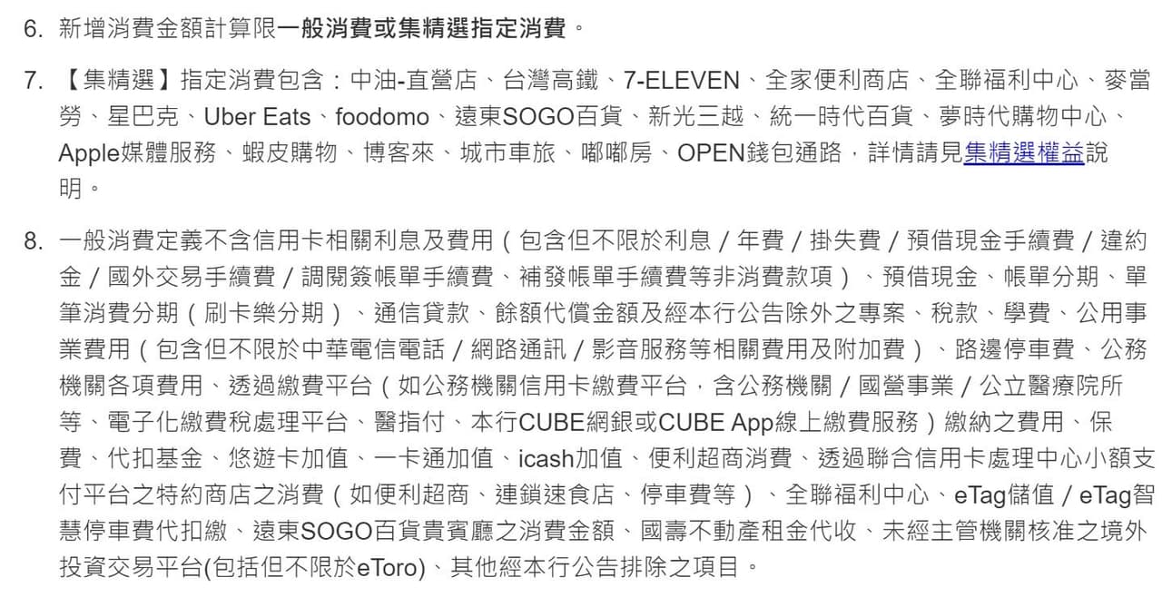 #討論 ️你必須知道國泰cube卡的七大重點 - B4 留言 | Dcard