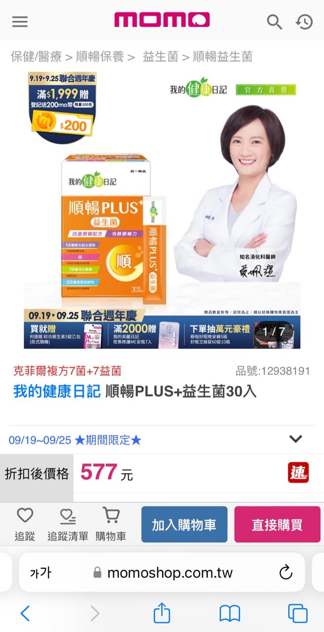 #情報 我的健康日記 順暢PLUS＋益生菌優惠 - 省錢板 | Dcard