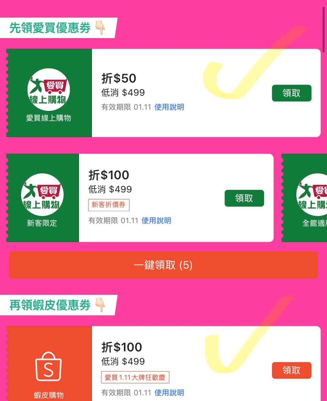 蝦皮全站 $299-30｜愛買549-150 sabon沐浴油$539 - 伊漾 (@eevee_) | Dcard