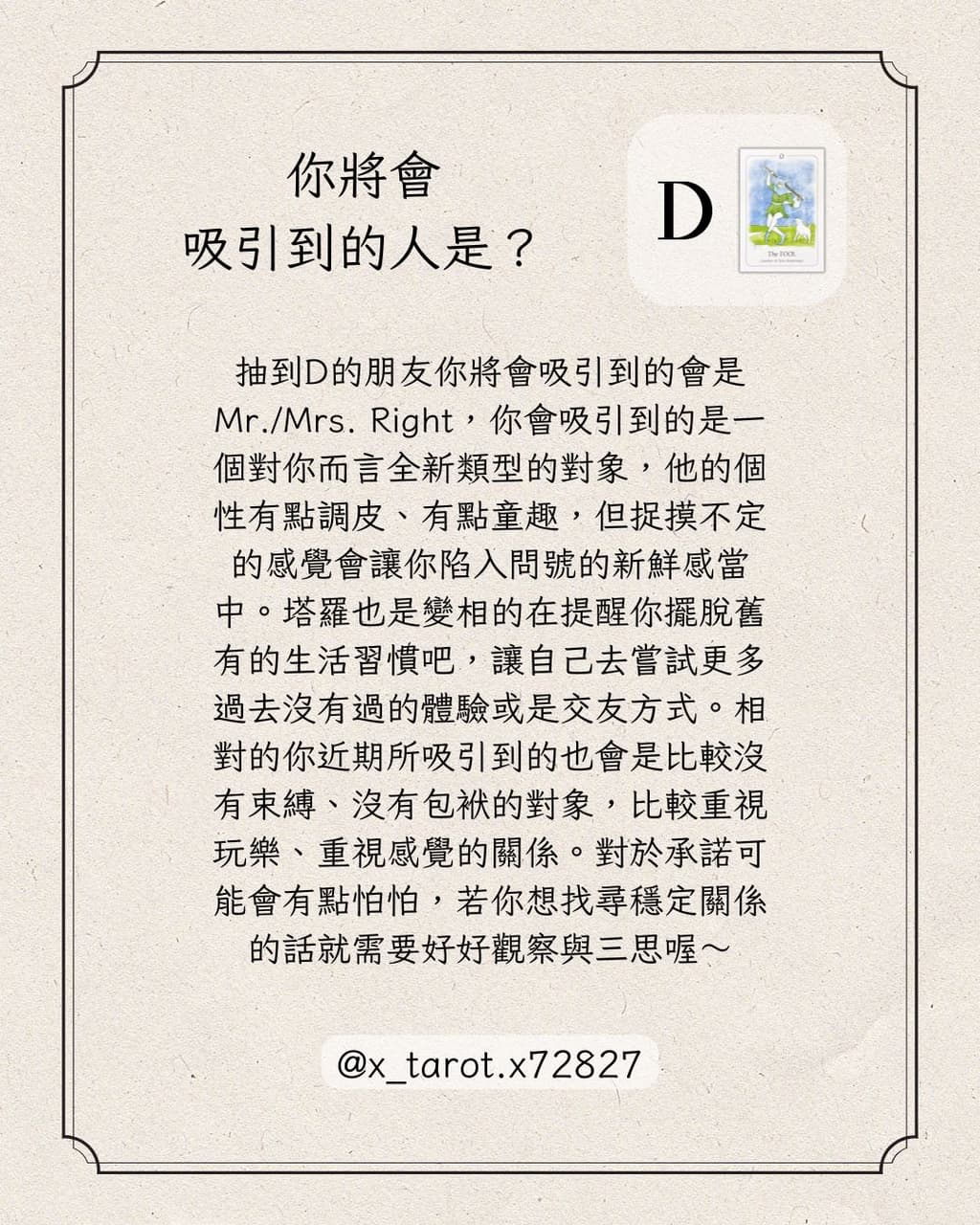 #大眾占卜 你將會吸引到的是Mr./Mrs. Right or Wrong?! #真心話大告白 - 醺醺Xavier (@mmmboyfan) | Dcard