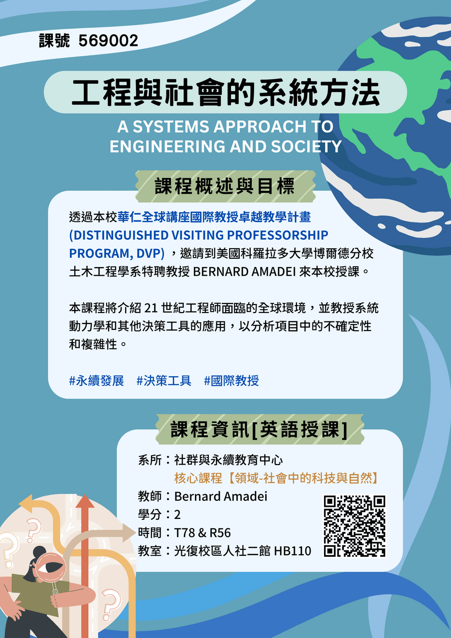 113-1社群與永續教育中心課程 113 Fall Semester Sustainable and Peer Education Center Courses - 陽明交通大學板 | Dcard