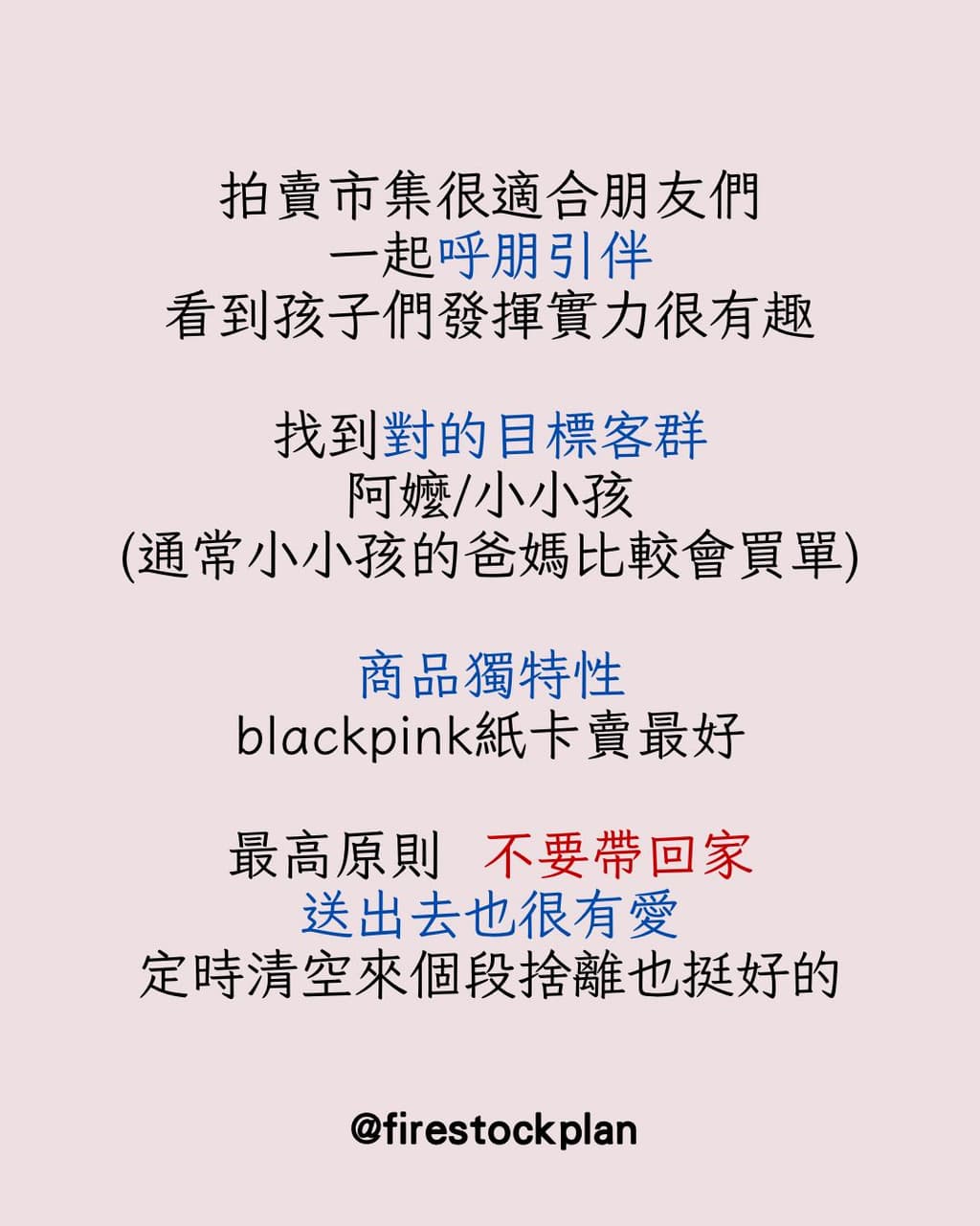 小孩二手市集 小老闆初體驗 - 蜜思L (@firestockplan) | Dcard