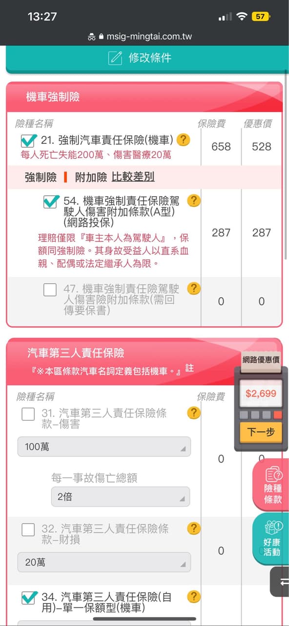 #問題 普重機保險2700會太高嗎 - 機車板 | Dcard