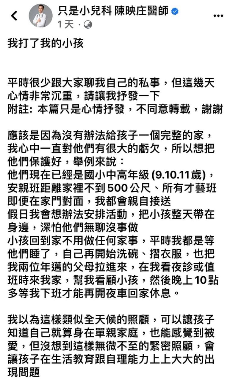 小兒科醫師家暴（附原文） 醫事人員板 Dcard