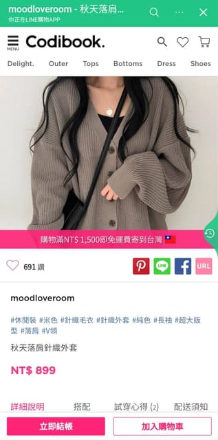 Codibook上也太好買了吧！！ - 女孩板 | Dcard