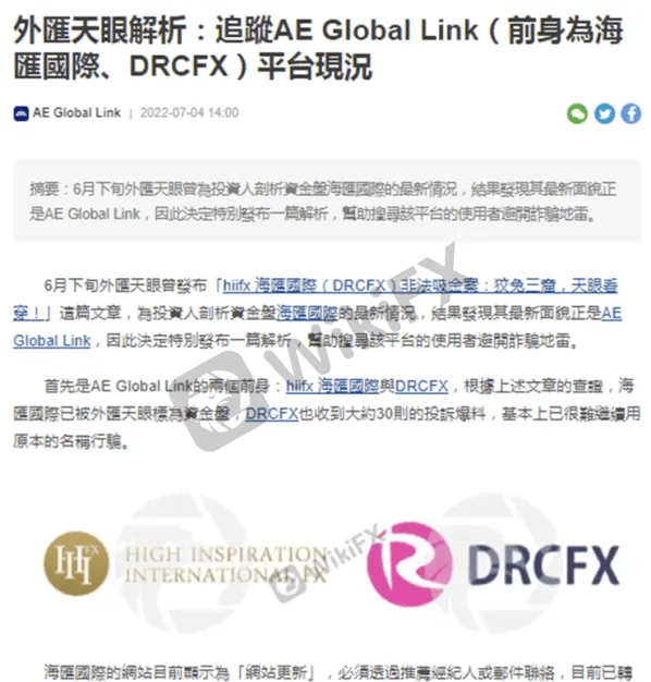 #投資詐騙 "震驚"海匯集團詐騙又一樁：AE Global Link假外匯託管真非法吸金，單一個案損失破千萬！ - 反詐騙板 | Dcard