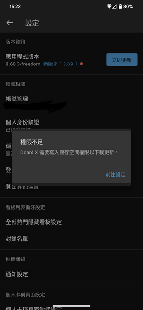 Dcard X無法更新 - 建議回饋板 | Dcard