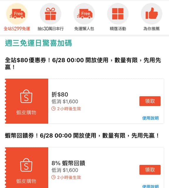 蝦皮現在好像只適合週三下單？各種加碼 - 莎曼 (@samularia) | Dcard