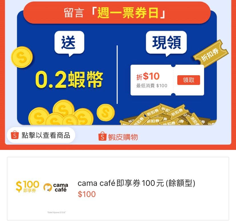 留言領0.2蝦幣/Cama咖啡店100折10 - 莎曼Shopping (@samularia) | Dcard