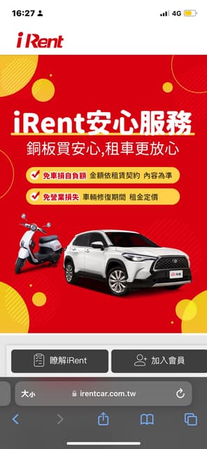 Irent租車是不是不能太老實 - 汽車板 | Dcard