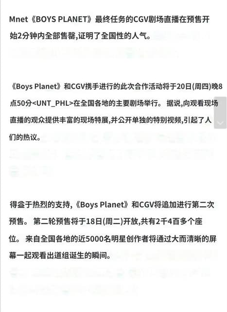 #情報 CGV直播追加二次預售 - BOYS PLANET板 | Dcard