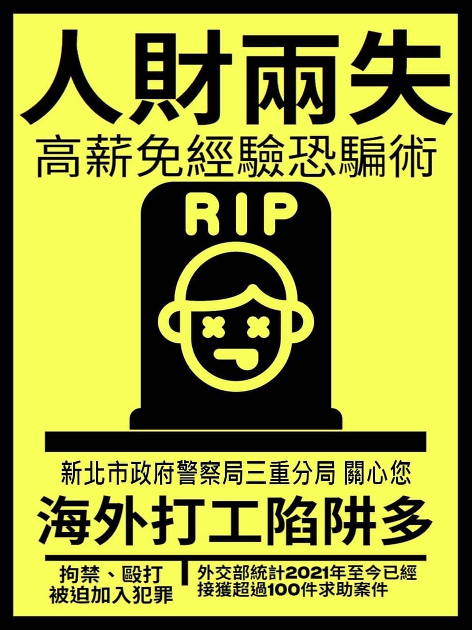 海外求職打工陷阱 工作板 Dcard