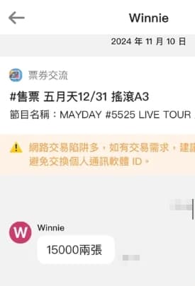 ⚠️《票卷交流置頂黑名單》⚠️跑票/黃牛/詐騙 - B96 留言 | Dcard