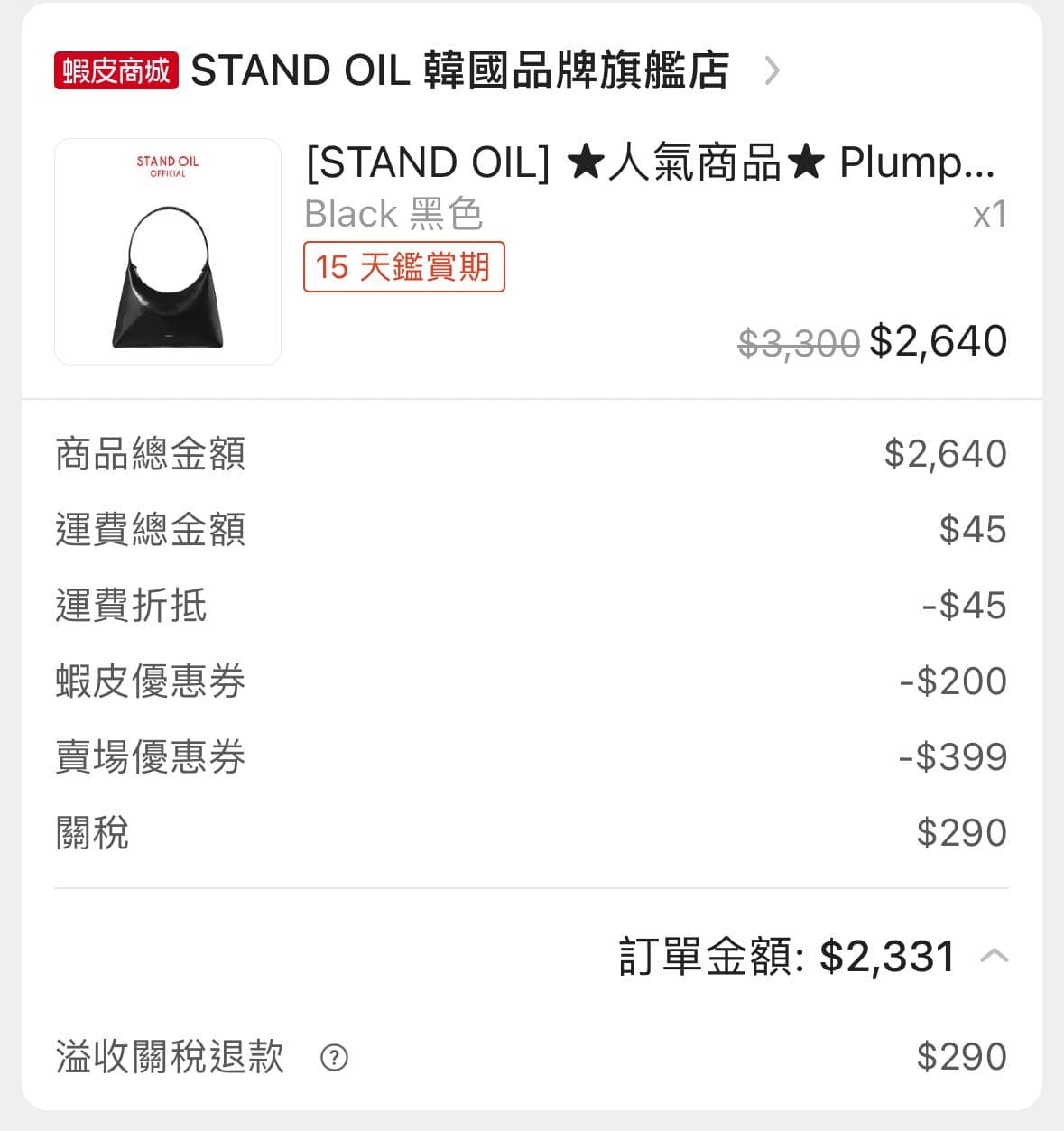 STAND OIL Plump Bag - 網路購物板 | Dcard