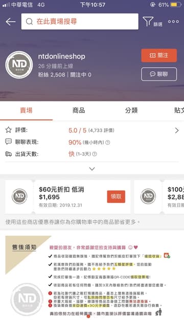 問賣場真假 穿搭板 Dcard