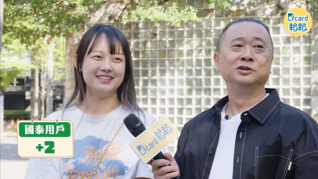 邰風來襲💨一日Dcard見學篇來啦📣邰哥的街訪初體驗挑戰重重🔥看看年輕人對於「精緻窮 v.s. 窮酸富」的看法🔍 feat.國泰證券 - 理財板 | Dcard