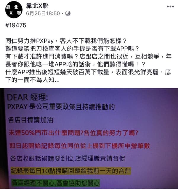 PX Pay 壓榨全聯員工 - 心情板 | Dcard