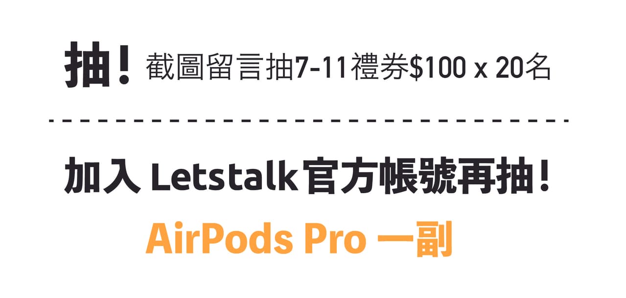 #抽AirPods Pro 用過就回不去了⁉️ 更好用的通訊軟體——Letstalk💬，你想要的功能這裡通通有🔥 - 有趣板 | Dcard