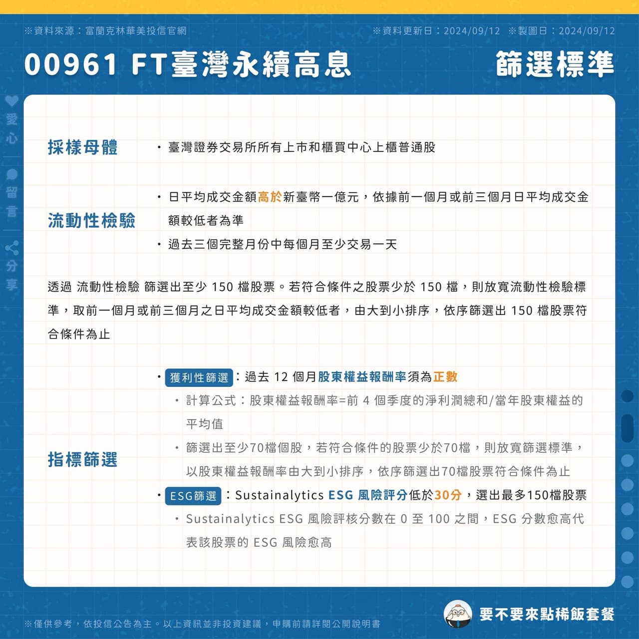 #分享 00961 FT臺灣永續高息｜成分股？殖利率？績效？優缺點？ - 股票板 | Dcard