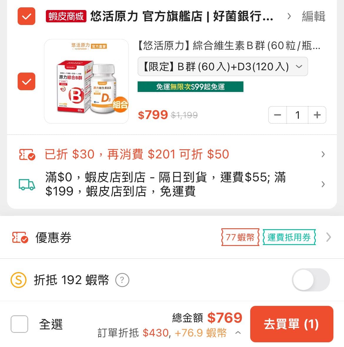 #情報🔎 【悠活原力】綜合維生素B群(60粒/瓶)+原力維生素D3 (120粒/瓶) 限時特價🔥799元🔥店內券現折30‼️ - Jamie (@johnlonewu) | Dcard