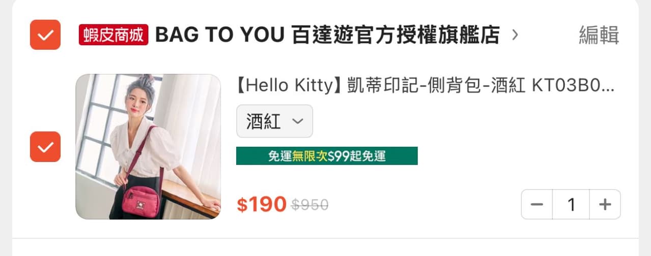 免費拿solone眼影、kitty背包2折 - 伊漾 (@eevee_) | Dcard