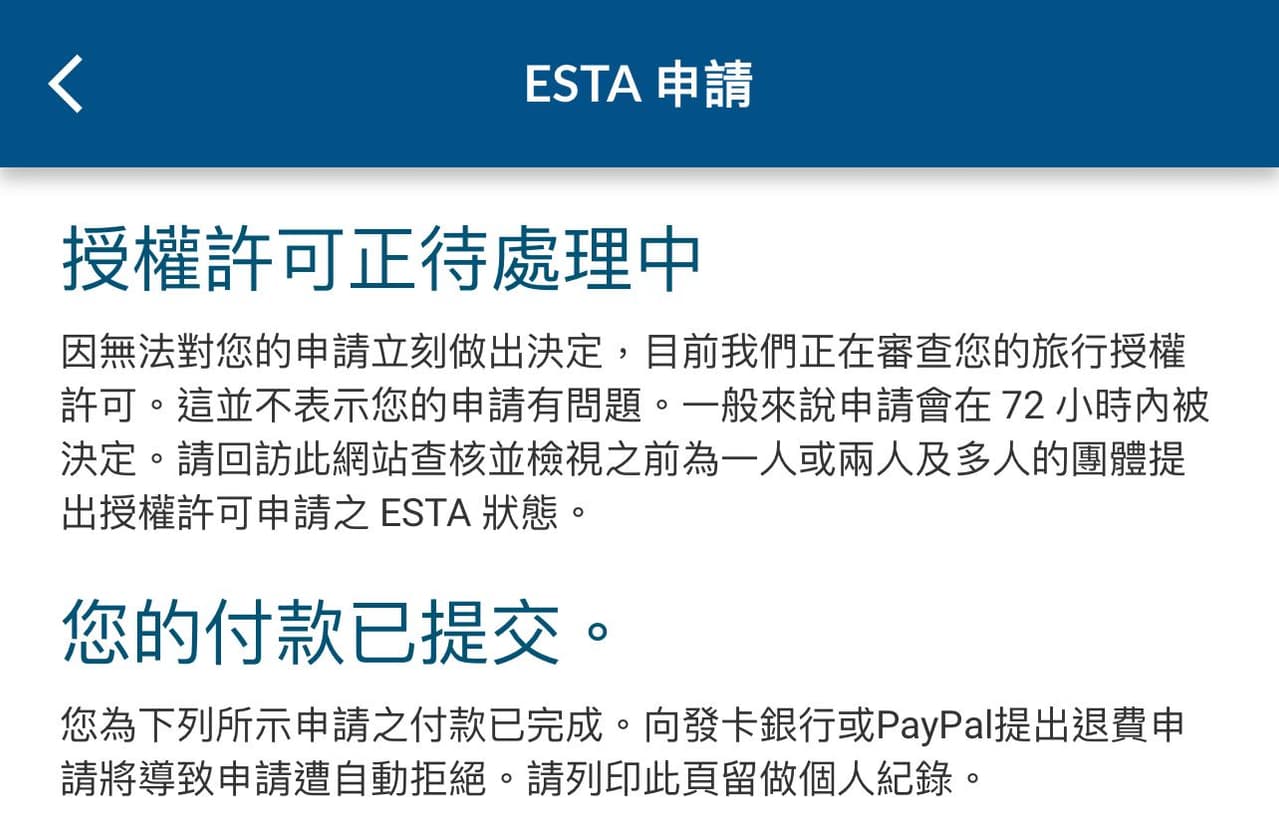 #國外 #國外 #美國 請問ESTA審核大約都多久🥹 - 旅遊板 | Dcard