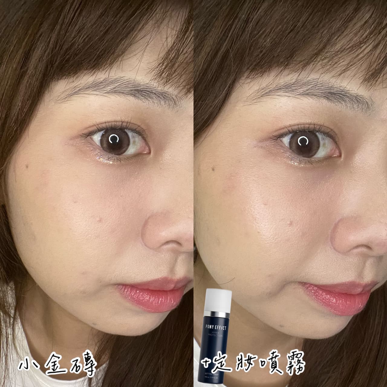 Pony effect 妝前到定妝都幫你顧好好💛 - Yueat🌸 (@cake_smile_) | Dcard