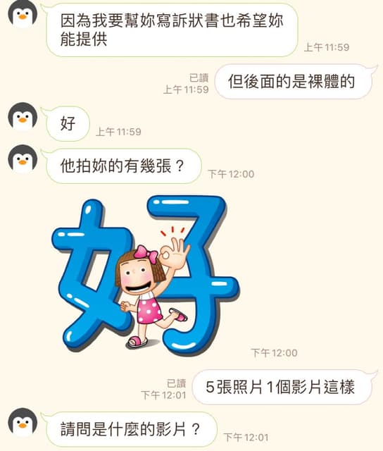 求救😭好像被自稱律師的女生騙裸照了 請問這能提吿嗎 閒聊板 Dcard