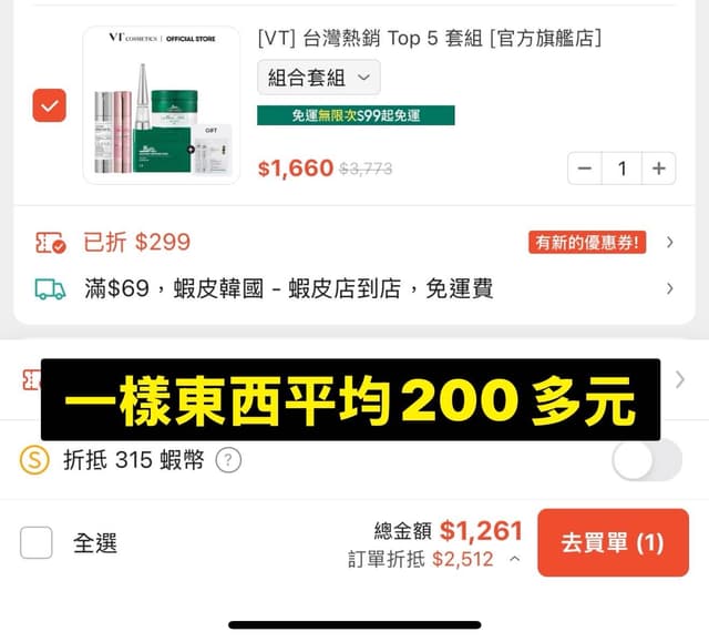 VT老虎 大禮包5樣東西 $1200元.. 隨便一樣就破千了 - 伊漾 (@eevee_) | Dcard