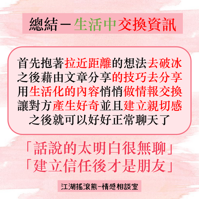 網路聊天破冰心得分享－拉近距離 - 搖滾熊 (@xjr_111) | Dcard