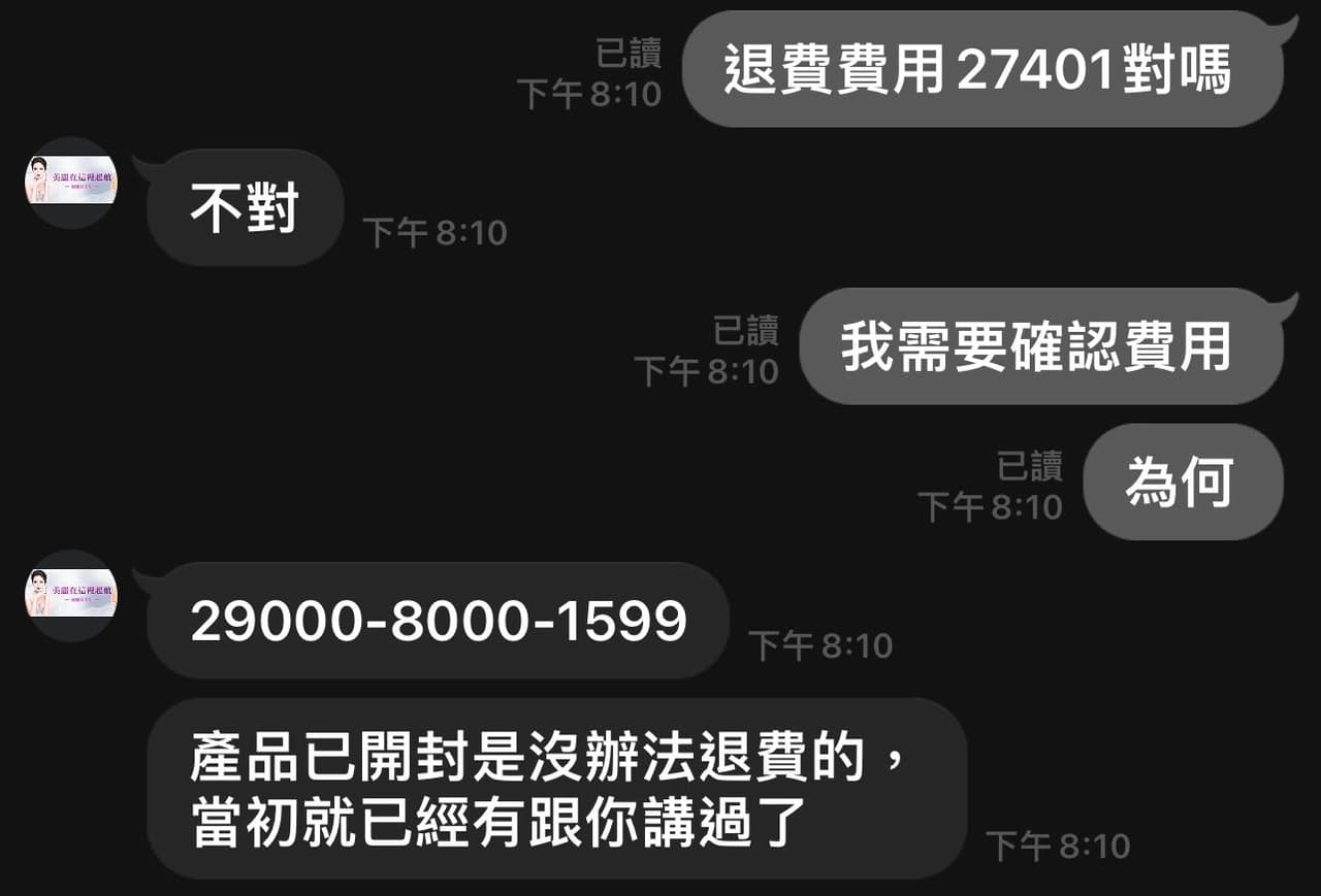 買除毛課程贈送臉部保濕被店長未經同意自行拆開要求吸收8000元 - 女孩板 | Dcard