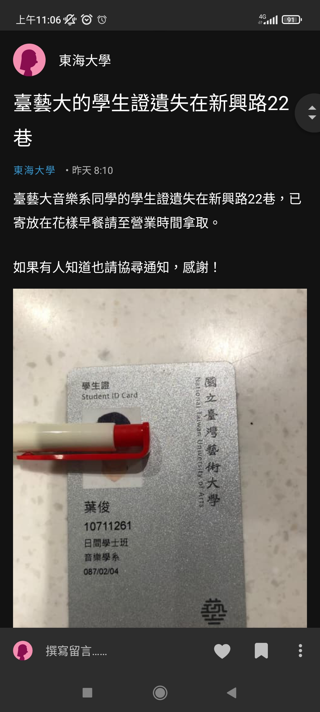 音樂系有人學生證掉了！ 臺灣藝術大學板 Dcard