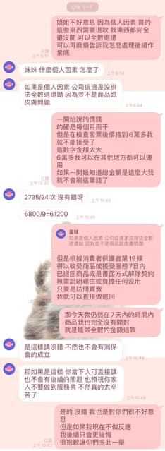 #寵物展推銷#CONI康倪#強迫推銷#成功全額退費#文長 - 美妝板 | Dcard