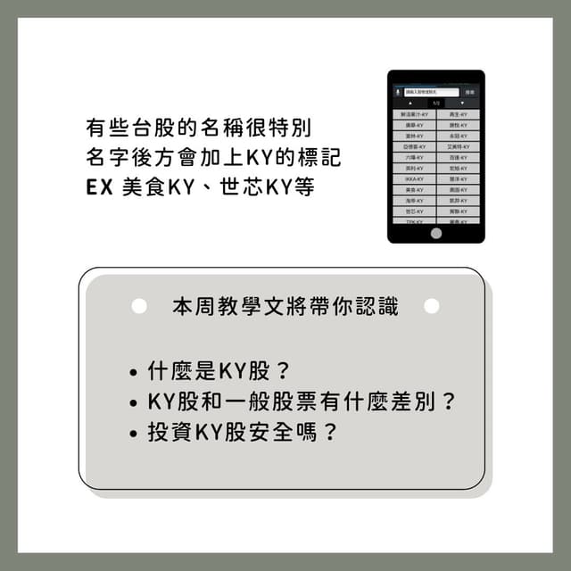 投資KY股很危險嗎？5分鐘帶你認識什麼是KY股！ - Dr. Stock (@dr.stock) | Dcard