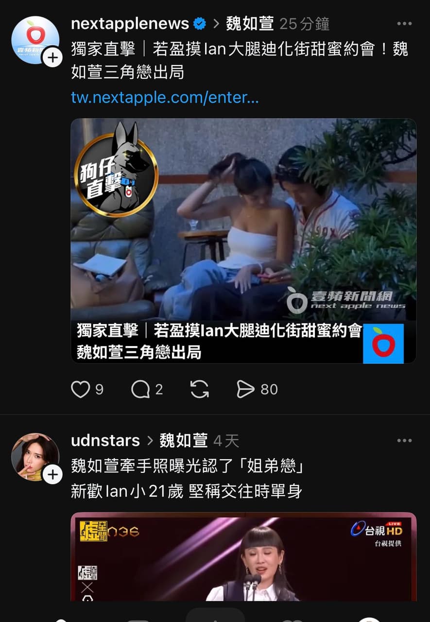 所以魏如萱出局了嘛！ - 閒聊板 | Dcard