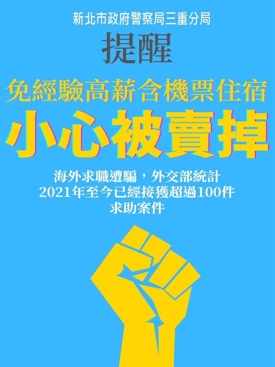海外求職打工陷阱 工作板 Dcard