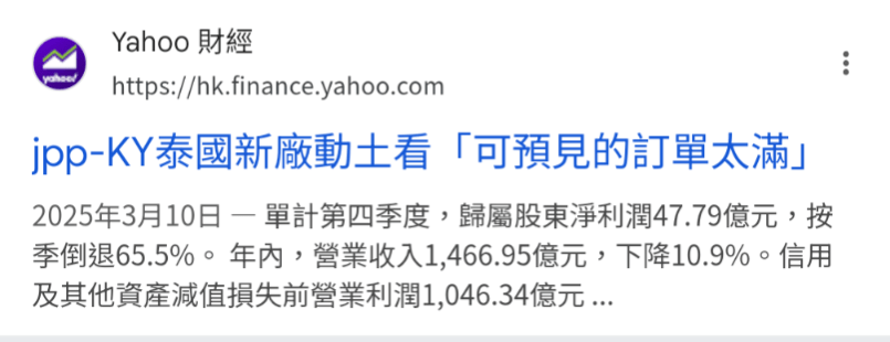 #標的 jpp-KY 24/Q4，毛利率37%多近幾季新高 - 股票板 | Dcard